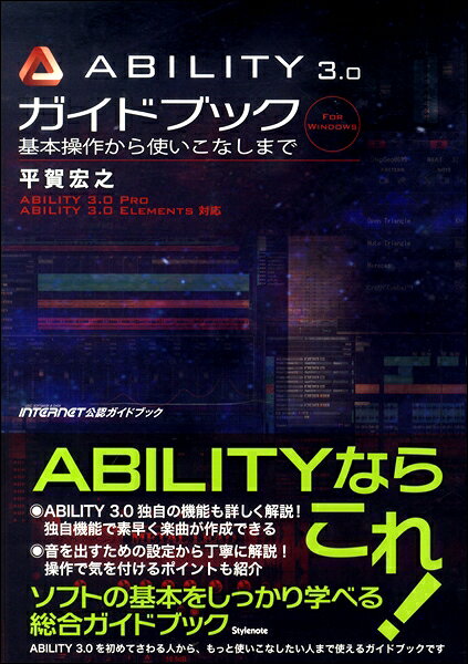 メーカー:スタイルノートISBN:9784799801833PCD:0183B5 厚さ3.4cm 400ページ刊行日:2020/03/26解説人気の音楽制作ソフト（DAW）、ABILITY 3.0の解説書。インストールの注意点から基礎的使い...