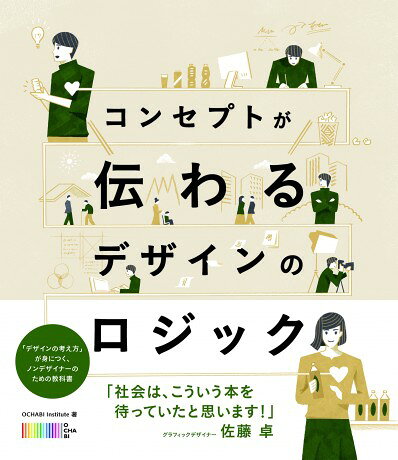 メーカー:株式会社BNNISBN:9784802511643PCD:1164A5変 厚さ1.5cm刊行日:2020/06/16「デザインの考え方」が身につく、ノンデザイナーのための教科書デザインに関する知識やセンスがなくても、誰でもデザイン...