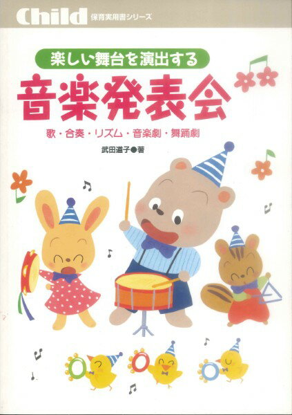 メーカー:チャイルド本社ISBN:9784805491485PCD:9148　