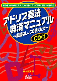 著者：高木宏真メーカー:（有）中央アート出版社JAN:4522505014352ISBN:9784813604358PCD:CDB135A5 94ページ刊行日:2007/09/30「ジャズなんてとんでもない！ アドリブなんて・・・夢のゆめで...