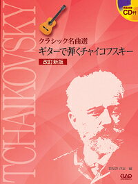 メーカー:（有）中央アート出版社JAN:4522505016332ISBN:9784813606338PCD:CDB177菊倍 123ページ刊行日:2011/03/30収　録　曲： 20曲曲名アーティスト作曲/作詞/編曲/訳詞古いフランスの...