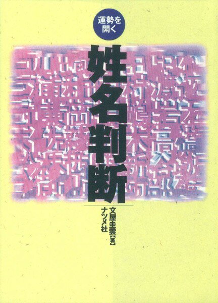***ご注意***こちらの【取寄品】の商品は、弊社に在庫がある場合もございますが、基本的に出版社からのお取り寄せとなります。まれに版元品切・絶版などでお取り寄せできない場合もございますので、恐れ入りますが予めご了承いただけると幸いでございま...