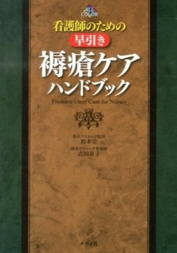 ***ご注意***こちらの【取寄品】の商品は、弊社に在庫がある場合もございますが、基本的に出版社からのお取り寄せとなります。まれに版元品切・絶版などでお取り寄せできない場合もございますので、恐れ入りますが予めご了承いただけると幸いでございま...