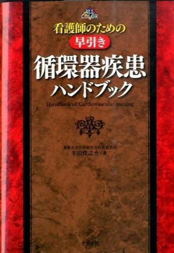 ***ご注意***こちらの【取寄品】の商品は、弊社に在庫がある場合もございますが、基本的に出版社からのお取り寄せとなります。まれに版元品切・絶版などでお取り寄せできない場合もございますので、恐れ入りますが予めご了承いただけると幸いでございま...