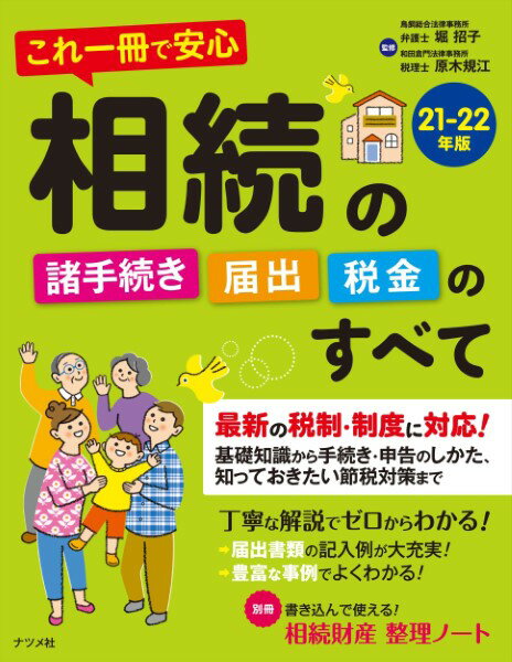 ***ご注意***こちらの【取寄品】の商品は、弊社に在庫がある場合もございますが、基本的に出版社からのお取り寄せとなります。まれに版元品切・絶版などでお取り寄せできない場合もございますので、恐れ入りますが予めご了承いただけると幸いでございま...