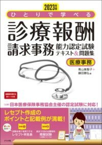 ***ご注意***こちらの【取寄品】の商品は、弊社に在庫がある場合もございますが、基本的に出版社からのお取り寄せとなります。まれに版元品切・絶版などでお取り寄せできない場合もございますので、恐れ入りますが予めご了承いただけると幸いでございま...