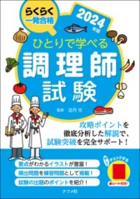 ***ご注意***こちらの【取寄品】の商品は、弊社に在庫がある場合もございますが、基本的に出版社からのお取り寄せとなります。まれに版元品切・絶版などでお取り寄せできない場合もございますので、恐れ入りますが予めご了承いただけると幸いでございま...