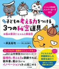***ご注意***こちらの【取寄品】の商品は、弊社に在庫がある場合もございますが、基本的に出版社からのお取り寄せとなります。まれに版元品切・絶版などでお取り寄せできない場合もございますので、恐れ入りますが予めご了承いただけると幸いでございま...