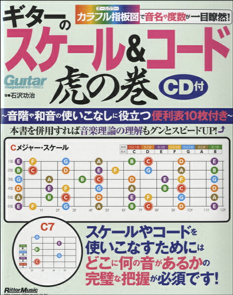 メーカー:(株)リットーミュージックISBN:9784845623686PCD:2368B5変 160ページ刊行日:2014/03/10スケールやコード〜押さえているのは「何の音なのか」、理解して弾いてますか？押さえる場所に●などの位置指定...