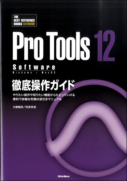 メーカー:(株)リットーミュージックISBN:9784845631407PCD:3140B5 厚さ2.4cm 360ページ刊行日:2017/12/25内容最も詳しく、使いやすいPro Tools12 Softwareの実践的チュートリアル・...