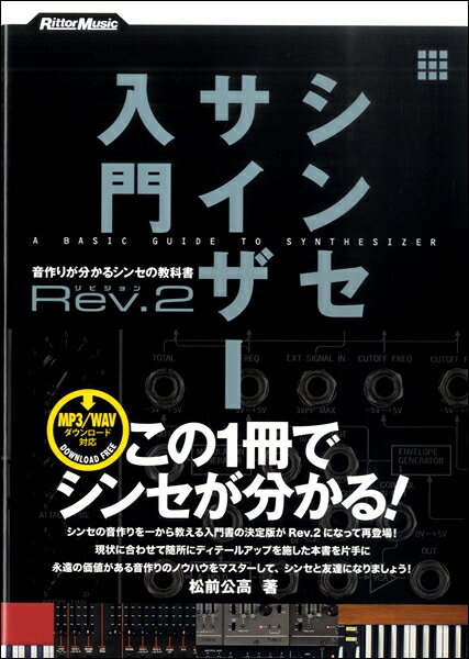 メーカー:(株)リットーミュージックISBN:9784845633166PCD:3316A5 厚さ1.2cm 144ページ刊行日:2018/11/16内容音作りがわかる“定番”シンセの教科書がRev.2にパワーアップ！2007年の発売以降、...