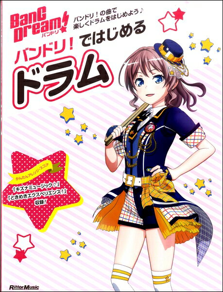 メーカー:(株)リットーミュージックISBN:9784845634514PCD:3451菊倍判 厚さ0.7cm 96ページ刊行日:2019/12/19内容バンドリ！の曲で楽しくドラムをはじめよう♪アニメ、ゲーム、コミック、声優によるリアルラ...