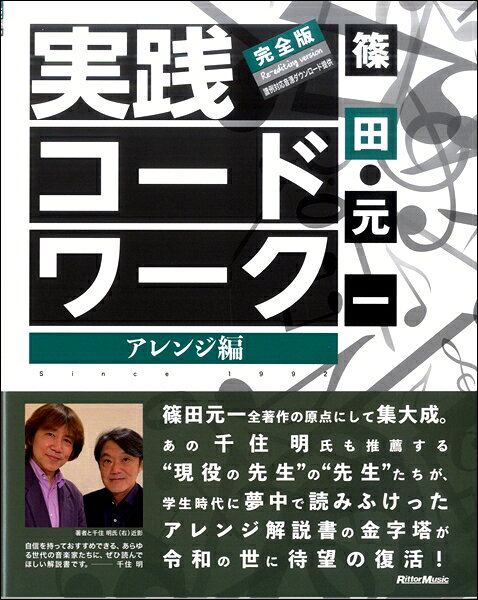 メーカー:(株)リットーミュージックISBN:9784845634880PCD:3488B5変 厚さ1.5cm 248ページ刊行日:2020/03/14内容時代を超えて多くの音楽家たちに愛用されてきたアレンジ解説書の金字塔が令和の世に待望の...