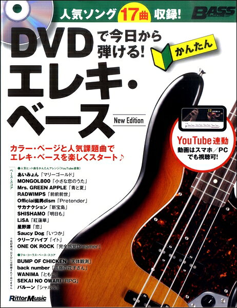 著者：御供信弘メーカー:(株)リットーミュージックISBN:9784845635252PCD:3525B5変 厚さ1.3cm 168ページ刊行日:2020/07/17◆内容◆ベース入門の定番書籍がYouTube動画にも対応した最新版にリニュ...