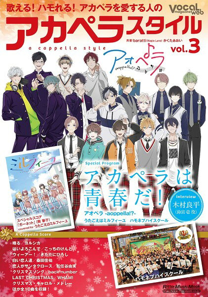 baratti、かくたあおいメーカー:(株)リットーミュージックISBN:9784845641376PCD:4137A4 厚さ1.0cm刊行日:2024/10/17『アカペラスタイル』第3弾！■巻頭特集：「アカペラは青春だ！」高校生を主人公...