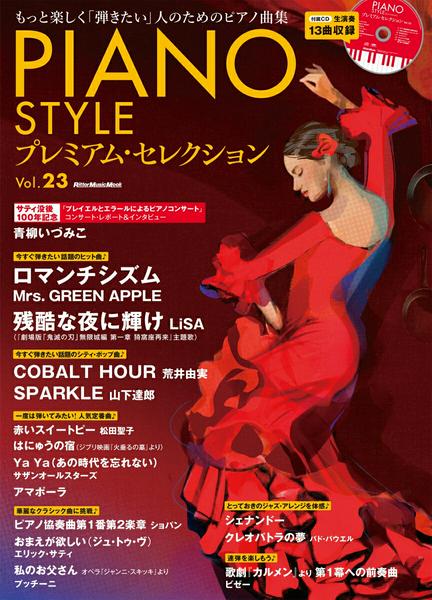 メーカー:(株)リットーミュージックISBN:9784845643899PCD:4389雑誌1 厚さ0.8cm刊行日:2026/02/17青柳いづみこ主宰の『サティ没後100年記念コンサート』の模様とフォルテピアノとサティの魅力に関する貴重...