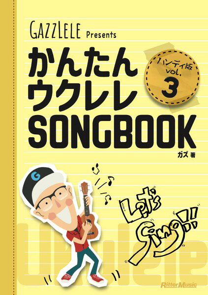 メーカー:(株)リットーミュージックISBN:9784845643929PCD:4392A5 厚さ1.9cm刊行日:2026/02/13ガズさんの“かんたんウクレレSONGBOOK”が持ち運びやすいサイズで再登場！こちらは“SONGBOOK...