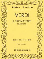 解説：田島容子メーカー:日本楽譜出版社JAN:4523420001960ISBN:9784860601966PCD:0196A5 24ページ収　録　曲： 1曲曲名アーティスト作曲/作詞/編曲/訳詞トロヴァトーレ／抜粋&nbsp;作曲：ヴェルディ　