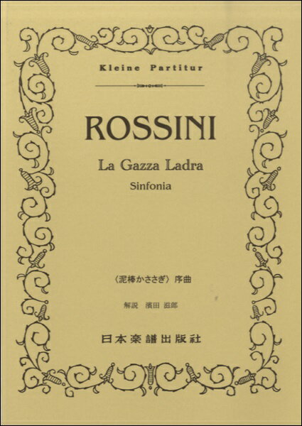 メーカー:日本楽譜出版社JAN:4523420003438ISBN:9784860603434PCD:0343A5 厚さ0.5cm 65ページ刊行日:2014/12/02収　録　曲： 1曲曲名アーティスト作曲/作詞/編曲/訳詞「泥棒かささぎ...