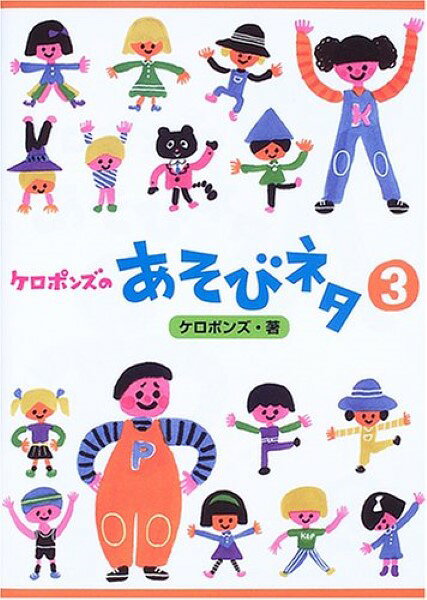 メーカー:(株)クレヨンハウス　出版部ISBN:9784861010484PCD:048刊行日:2006/02/23収　録　曲： 30曲曲名アーティスト作曲/作詞/編曲/訳詞まねっこしよう&nbsp;&nbsp;コウモリトンネル&nbsp;...