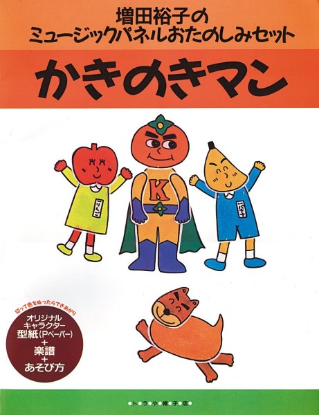 メーカー:(株)クレヨンハウス 出版部ISBN:9784861011269　