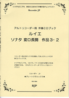 編著者：石田誠司メーカー:リコーダーJPJAN:4571325241479ISBN:9784862660343PCD:RG064A5 26ページ刊行日:2007/11/01収　録　曲： 1曲曲名アーティスト作曲/作詞/編曲/訳詞ソナタ変ロ長...