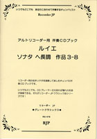 メーカー:リコーダーJPJAN:4571325241615ISBN:9784862660466PCD:RG078A5 26ページ刊行日:2008/10/01収　録　曲： 1曲曲名アーティスト作曲/作詞/編曲/訳詞ソナタ ヘ長調 作品3−8&...