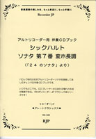 メーカー:リコーダーJPJAN:4571325241677ISBN:9784862661135PCD:RG084刊行日:2009/02/01　