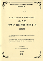 編著者：石田誠司メーカー:リコーダーJPJAN:4571325242070ISBN:9784862661555PCD:RG002AA5 22ページ刊行日:2009/09/01収　録　曲： 1曲曲名アーティスト作曲/作詞/編曲/訳詞ソナタ 変...