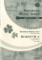 編著者：石田誠司メーカー:リコーダーJPJAN:4571325243305ISBN:9784862661937PCD:SR049A4変 19ページ刊行日:2010/08/01収　録　曲： 13曲曲名アーティスト作曲/作詞/編曲/訳詞春が来た...