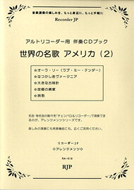 編著者：石田誠司メーカー:リコーダーJPJAN:4571325240229ISBN:9784862662668PCD:RA019A5 20ページ刊行日:2010/12/01収　録　曲： 5曲曲名アーティスト作曲/作詞/編曲/訳詞オーラ・リー...