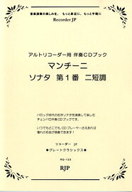 編著者：石田誠司メーカー:リコーダーJPJAN:4571325243671ISBN:9784862662712PCD:RG123A4 22ページ刊行日:2011/02/01収　録　曲： 1曲曲名アーティスト作曲/作詞/編曲/訳詞ソナタ 第1...