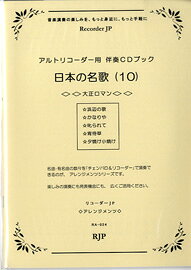 メーカー:リコーダーJPJAN:4571325244036ISBN:9784862662910PCD:RA024A5 22ページ刊行日:2011/07/01収　録　曲： 5曲曲名アーティスト作曲/作詞/編曲/訳詞浜辺の歌&nbsp;&nbs...