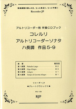 メーカー:リコーダーJPJAN:4571325244296ISBN:9784862662989PCD:RG136A5 19ページ刊行日:2011/09/01収　録　曲： 1曲曲名アーティスト作曲/作詞/編曲/訳詞アルトリコーダーソナタ ハ長...