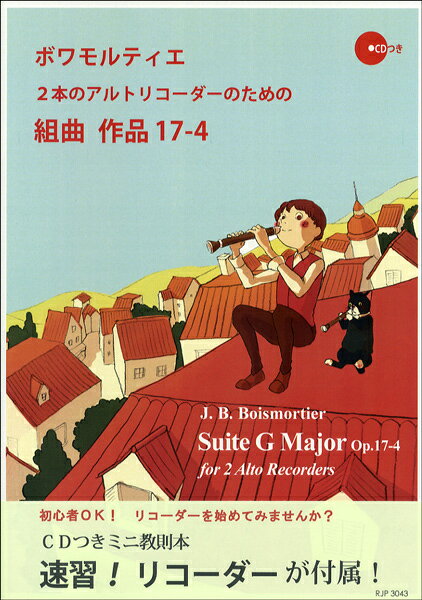 メーカー:リコーダーJPJAN:4571325245453ISBN:9784862664150PCD:3043A4 厚さ0.2cm 16ページ刊行日:2013/12/01収　録　曲： 6曲曲名アーティスト作曲/作詞/編曲/訳詞アルマンド&n...