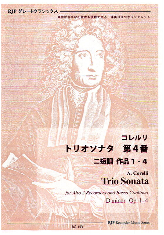 メーカー:リコーダーJPJAN:4571325245279ISBN:9784862664808PCD:RG153A5 24ページ刊行日:2013/09/01収　録　曲： 1曲曲名アーティスト作曲/作詞/編曲/訳詞トリオソナタ 第4番 ニ短調...