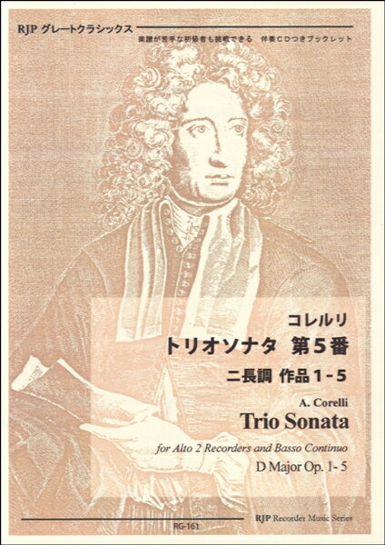 メーカー:リコーダーJPJAN:4571325245729ISBN:9784862664938PCD:RG-161刊行日:2014/07/01　