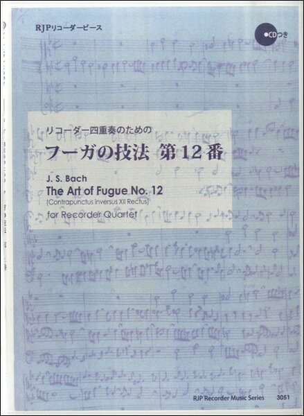 メーカー:リコーダーJPJAN:4571325246283ISBN:9784862665430PCD:3051A4 厚さ0.4cm 12ページ刊行日:2015/10/01収　録　曲： 1曲曲名アーティスト作曲/作詞/編曲/訳詞リコーダー四重...