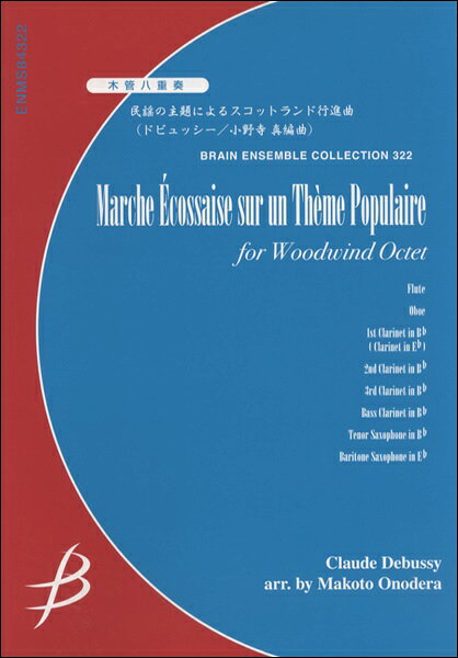 メーカー:ブレーン（株）（広島）JAN:4995751814647ISBN:9784862882639PCD:ENMS84322A4 厚さ0.3cm刊行日:2012/08/20収　録　曲： 1曲曲名アーティスト作曲/作詞/編曲/訳詞民謡の主...
