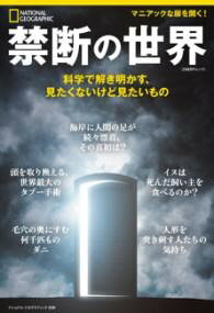 ***ご注意***こちらの【取寄品】の商品は、弊社に在庫がある場合もございますが、基本的に出版社からのお取り寄せとなります。まれに版元品切・絶版などでお取り寄せできない場合もございますので、恐れ入りますが予めご了承いただけると幸いでございま...