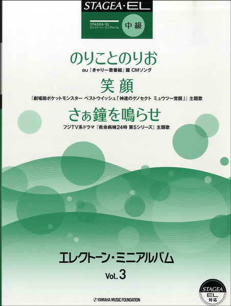 メーカー:ヤマハ音楽振興会JAN:4988620126446ISBN:9784864614627PCD:TEL01089965菊倍 24ページ刊行日:2013/09/01収　録　曲： 3曲曲名アーティスト作曲/作詞/編曲/訳詞のりことのりお...