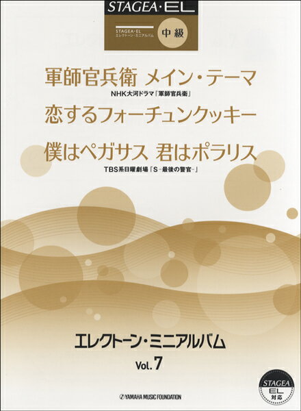 メーカー:ヤマハ音楽振興会JAN:4988620126859ISBN:9784864615020PCD:TEL01090492菊倍判 厚さ0.2cm 24ページ刊行日:2014/04/10収　録　曲： 3曲曲名アーティスト作曲/作詞/編曲/...