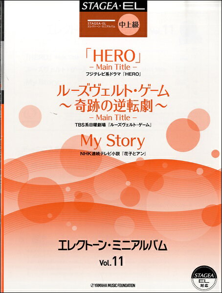 メーカー:ヤマハ音楽振興会JAN:4988620127641ISBN:9784864615693PCD:TEL01090995菊倍判 24ページ刊行日:2014/10/10収　録　曲： 3曲曲名アーティスト作曲/作詞/編曲/訳詞「HERO」...
