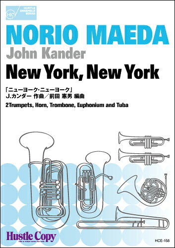 メーカー:東京ハッスルコピーISBN:9784865440447PCD:HCE-158刊行日:2014/01/22収　録　曲： 1曲曲名アーティスト作曲/作詞/編曲/訳詞アンサンブル 【金管六重奏】New York， New York&nb...
