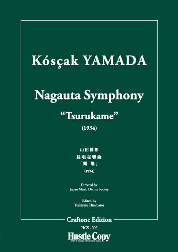 メーカー:東京ハッスルコピーISBN:9784865441574PCD:HCS-002刊行日:2016/06/09収　録　曲： 1曲曲名アーティスト作曲/作詞/編曲/訳詞ミニチュアスコア 長唄交響曲「鶴亀」&nbsp;作曲:山田耕筰　