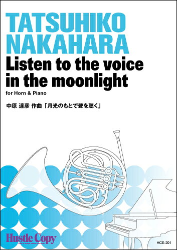 メーカー:東京ハッスルコピーISBN:9784865441642PCD:HCE-201刊行日:2016/07/11収　録　曲： 1曲曲名アーティスト作曲/作詞/編曲/訳詞ホルン＆ピアノ デュオ 月光のもとで聲を聴く Listen to th...
