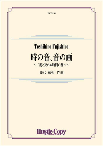 メーカー:東京ハッスルコピーISBN:9784865441963PCD:HCB-200刊行日:2017/12/01　