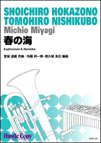 メーカー:東京ハッスルコピーISBN:9784865442793PCD:HCE-275A4 厚さ0.3cm刊行日:2018/10/09収　録　曲： 1曲曲名アーティスト作曲/作詞/編曲/訳詞春の海&nbsp;作曲：宮城道雄 編曲：外囿祥一郎...