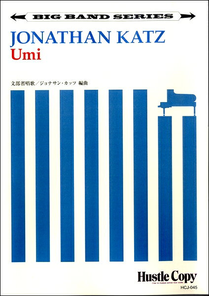 メーカー:東京ハッスルコピーISBN:9784865443035PCD:HCJ-045A4 厚さ1.0cm刊行日:2019/09/02収　録　曲： 1曲曲名アーティスト作曲/作詞/編曲/訳詞Umi&nbsp;作曲:文部省唱歌 編曲:ジョナサ...