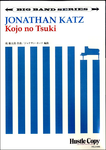 メーカー:東京ハッスルコピーISBN:9784865443042PCD:HCJ-046A4 厚さ1.0cm刊行日:2019/09/02収　録　曲： 1曲曲名アーティスト作曲/作詞/編曲/訳詞Kojo no Tsuki&nbsp;作曲:滝廉太...